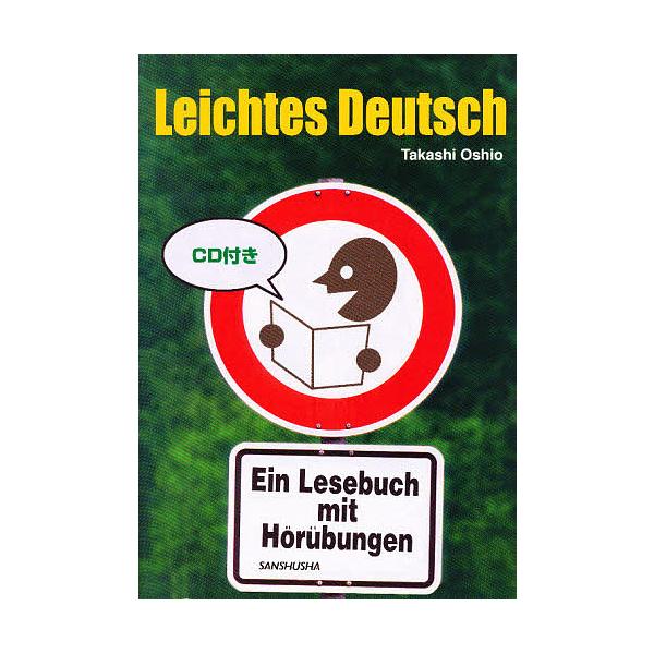 出版社:三修社発売日:2000年04月キーワード:CD付ドイツ語ってすてきだ！ しーでいーつきどいつごつてすてきだＣＤ シーデイーツキドイツゴツテステキダＣＤ おしお たかし オシオ タカシ