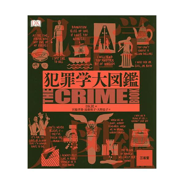 編:DK社　訳:宮脇孝雄　訳:遠藤裕子出版社:三省堂発売日:2019年08月キーワード:犯罪学大図鑑DK社宮脇孝雄遠藤裕子 はんざいがくだいずかん ハンザイガクダイズカン ど−りんぐ／きんだ−ずり−しや ド−リング／キンダ−ズリ−シヤ