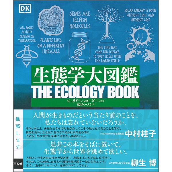 ほか著:ジュリア・シュローダー　訳:鷲谷いづみ出版社:三省堂発売日:2021年08月キーワード:生態学大図鑑ジュリア・シュローダー鷲谷いづみ せいたいがくだいずかん セイタイガクダイズカン しゆろ−だ− じゆりあ ＳＣＨ シユロ−ダ− ジユ...