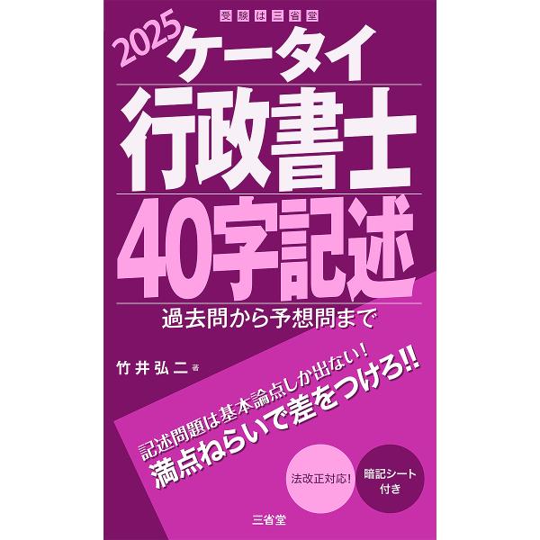 著:竹井弘二出版社:三省堂発売日:2025年03月キーワード:ケータイ行政書士４０字記述２０２５竹井弘二 けーたいぎようせいしよしよんじゆうじきじゆつ２０２ ケータイギヨウセイシヨシヨンジユウジキジユツ２０２ たけい こうじ タケイ コウジ