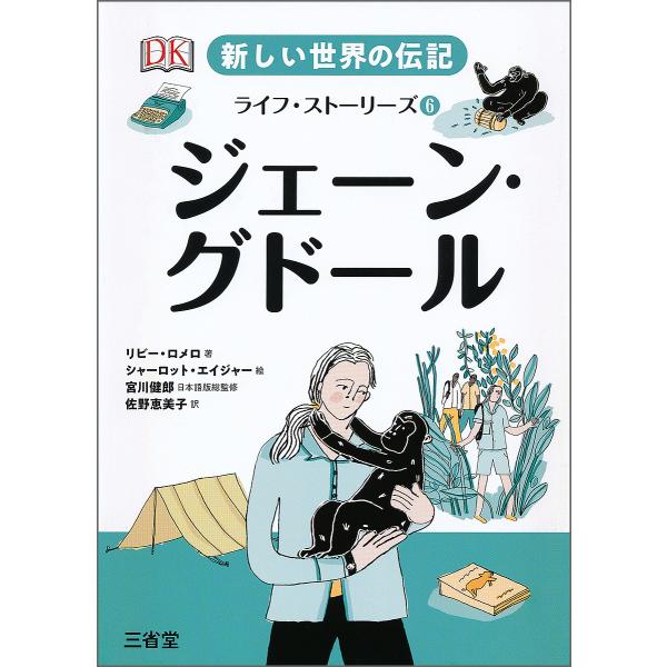 出版社:三省堂発売日:2020年02月巻数:6巻キーワード:新しい世界の伝記ライフ・ストーリーズ６ プレゼント ギフト 誕生日 子供 クリスマス 子ども こども あたらしいせかいのでんきらいふすとーりーず６ アタラシイセカイノデンキライフス...