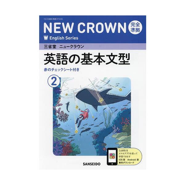 ※商品画像はイメージや仮デザインが含まれている場合があります。帯の有無など実際と異なる場合があります。出版社:三省堂発売日:2025年02月シリーズ名等:令７ 改訂巻数:2巻キーワード:三省堂ニュークラウン完全準拠英語の基２ さんせいどうに...