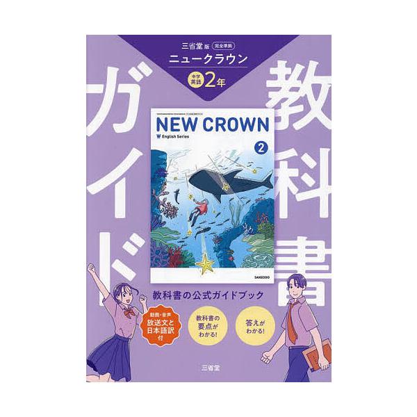 出版社:三省堂発売日:2025年02月シリーズ名等:令７ 改訂巻数:2巻キーワード:三省堂ニュークラウン完全準拠教科書ガ２ さんせいどうにゆーくらうんかんぜんじゆんきよきよう サンセイドウニユークラウンカンゼンジユンキヨキヨウ BF59252E