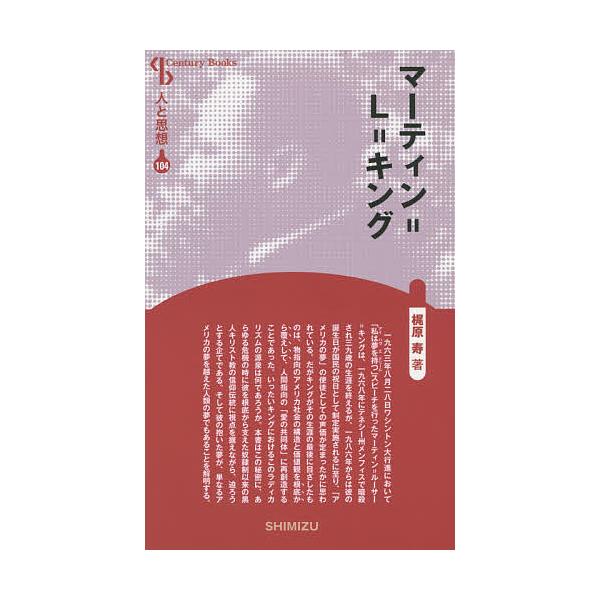 著:梶原寿出版社:清水書院発売日:2016年02月シリーズ名等:Century Books 人と思想 １０４キーワード:マーティン＝L＝キング新装版梶原寿 まーていんえるきんぐせんちゆりーぶつくすＣＥＮＴＵ マーテインエルキングセンチユリー...