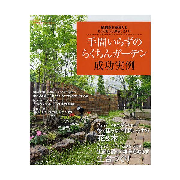 ※商品画像はイメージや仮デザインが含まれている場合があります。帯の有無など実際と異なる場合があります。出版社:主婦と生活社発売日:2011年08月シリーズ名等:生活シリーズ すてきなガーデンデザインキーワード:手間いらずのらくちんガーデン成...