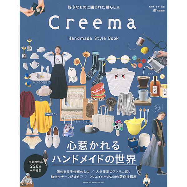 出版社:主婦と生活社発売日:2018年09月キーワード:CreemaHandmadeStyleBook好きなものに囲まれた暮らし 手芸 くりーまはんどめいどすたいるぶつくわたくしの クリーマハンドメイドスタイルブツクワタクシノ