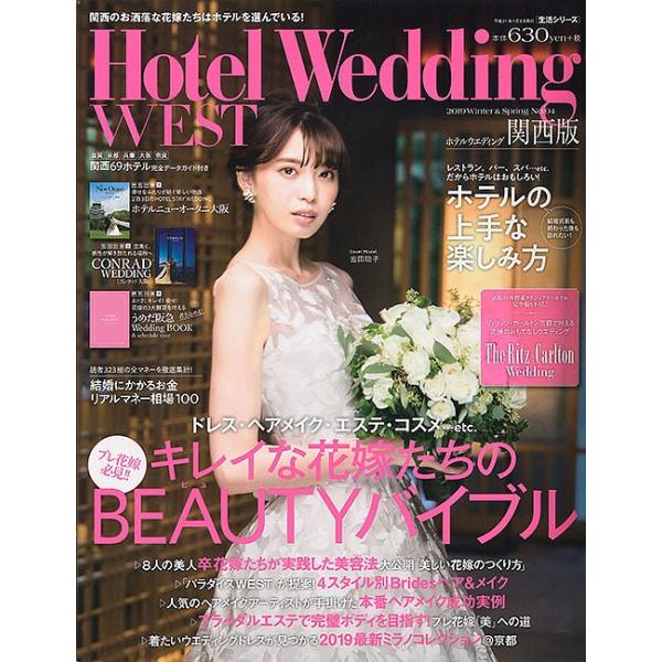 出版社:ウインドアンドサン発売日:2018年12月シリーズ名等:生活シリーズキーワード:ホテルウエディング関西版No．０４（２０１９Winter＆Spring） ほてるうえでいんぐかんさいばん４（２０１９） ホテルウエデイングカンサイバン４...