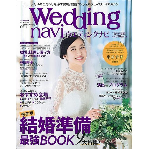 出版社:IBJウエディング発売日:2019年01月シリーズ名等:生活シリーズキーワード:ウエディングナビvol．０７（２０１９） うえでいんぐなび７（２０１９） ウエデイングナビ７（２０１９）