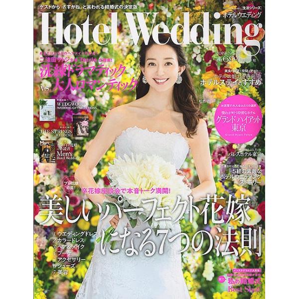 出版社:IBJウエディング発売日:2019年03月シリーズ名等:生活シリーズキーワード:ホテルウエディングNo．３９ ほてるうえでいんぐ３９ ホテルウエデイング３９