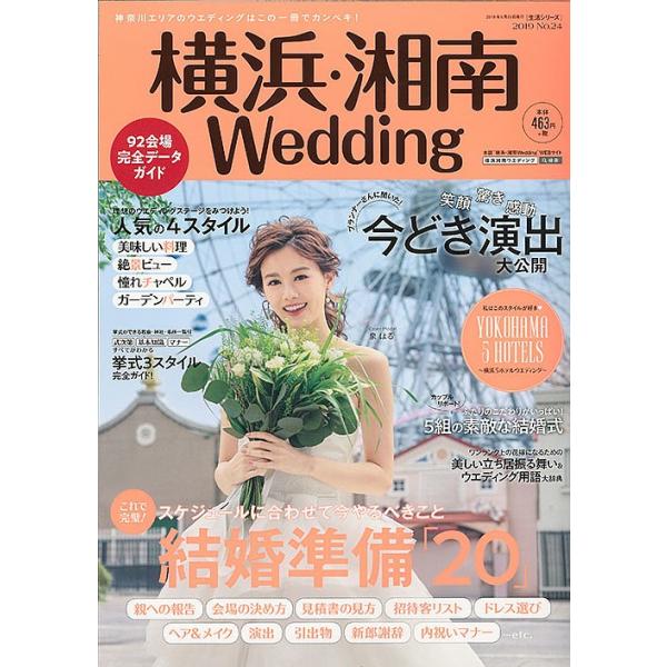 出版社:IBJウエディング発売日:2019年05月シリーズ名等:生活シリーズキーワード:横浜・湘南WeddingNo．２４ よこはましようなんうえでいんぐ２４ ヨコハマシヨウナンウエデイング２４
