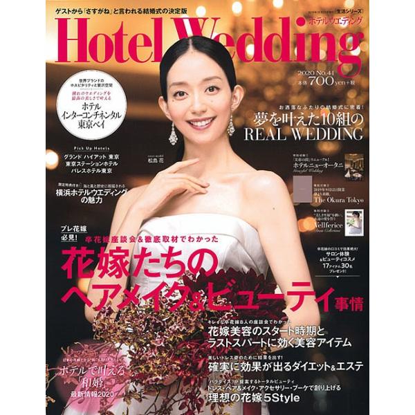 出版社:IBJウエディング発売日:2019年11月シリーズ名等:生活シリーズキーワード:ホテルウエディングNo．４１ ほてるうえでいんぐ４１ ホテルウエデイング４１