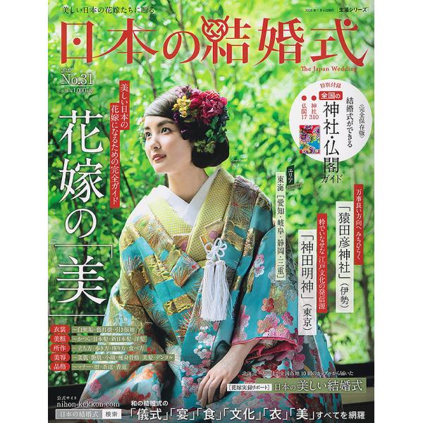 ※商品画像はイメージや仮デザインが含まれている場合があります。帯の有無など実際と異なる場合があります。出版社:IBJウエディング発売日:2019年12月シリーズ名等:生活シリーズキーワード:日本の結婚式No．３１ にほんのけつこんしき３１ ...
