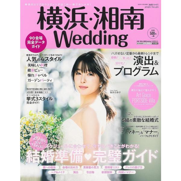 出版社:IBJウエディング発売日:2020年01月シリーズ名等:生活シリーズキーワード:横浜・湘南WeddingNo．２６ よこはましようなんうえでいんぐ２６ ヨコハマシヨウナンウエデイング２６