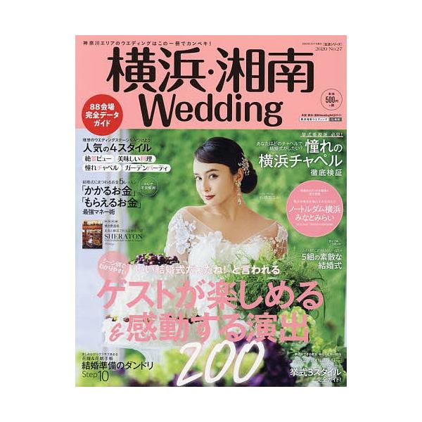 出版社:IBJウエディング発売日:2020年05月シリーズ名等:生活シリーズキーワード:横浜・湘南WeddingNo．２７ よこはましようなんうえでいんぐ２７ ヨコハマシヨウナンウエデイング２７