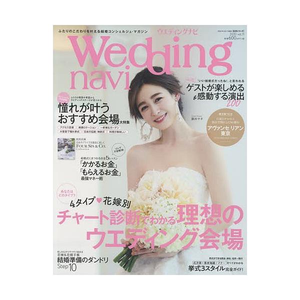 出版社:IBJウエディング発売日:2020年05月シリーズ名等:生活シリーズキーワード:ウエディングナビvol．１１（２０２０） うえでいんぐなび１１（２０２０） ウエデイングナビ１１（２０２０）