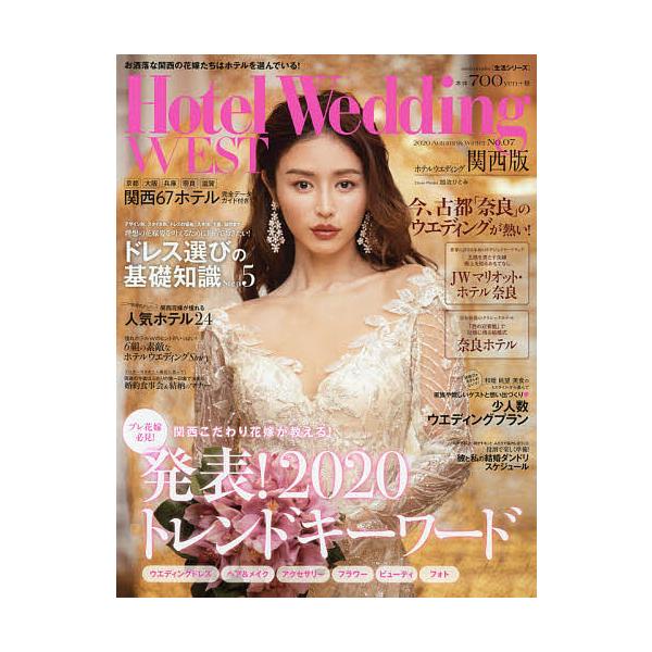 出版社:IBJウエディング発売日:2020年08月シリーズ名等:生活シリーズキーワード:ホテルウエディング関西版No．０７（２０２０Autumn＆Winter） ほてるうえでいんぐかんさいばん７（２０２０ー２） ホテルウエデイングカンサイバ...