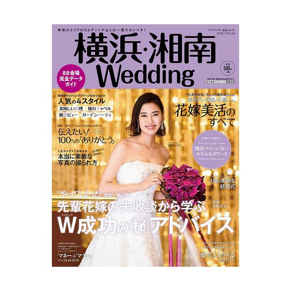 出版社:IBJウエディング発売日:2020年09月シリーズ名等:生活シリーズキーワード:横浜・湘南WeddingNo．２８ よこはましようなんうえでいんぐ２８ ヨコハマシヨウナンウエデイング２８