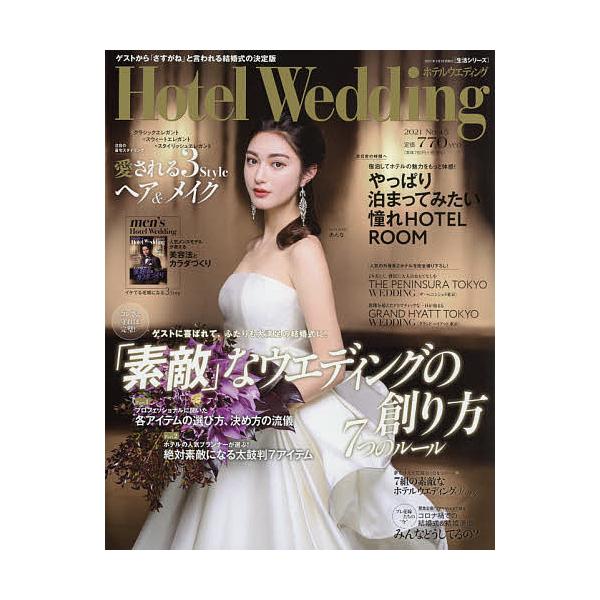 出版社:IBJウエディング発売日:2021年03月シリーズ名等:生活シリーズキーワード:ホテルウエディングNo．４５ ほてるうえでいんぐ４５ ホテルウエデイング４５