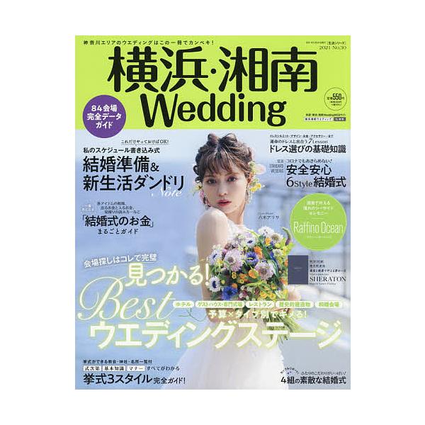 出版社:IBJウエディング発売日:2021年05月シリーズ名等:生活シリーズキーワード:横浜・湘南WeddingNo．３０ よこはましようなんうえでいんぐ３０ ヨコハマシヨウナンウエデイング３０