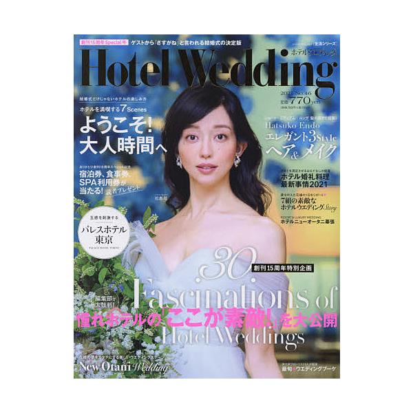 ※商品画像はイメージや仮デザインが含まれている場合があります。帯の有無など実際と異なる場合があります。出版社:IBJウエディング発売日:2021年07月シリーズ名等:生活シリーズキーワード:ホテルウエディングNo．４６ ほてるうえでいんぐ４...