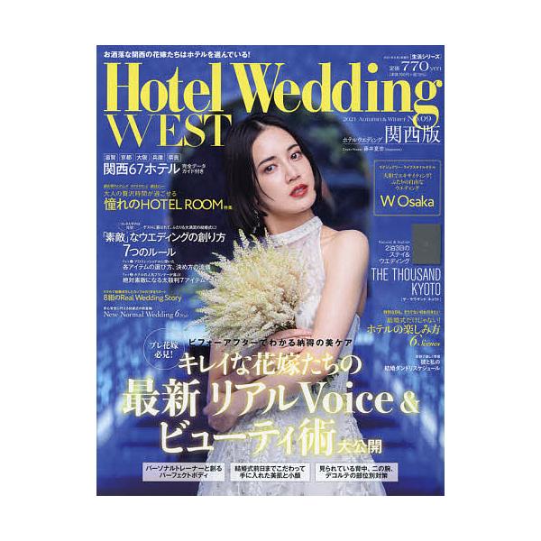 出版社:IBJウエディング発売日:2021年07月シリーズ名等:生活シリーズキーワード:ホテルウエディング関西版No．０９（２０２１Autumn＆Winter） ほてるうえでいんぐかんさいばん９（２０２１ー２） ホテルウエデイングカンサイバ...