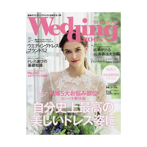 ※商品画像はイメージや仮デザインが含まれている場合があります。帯の有無など実際と異なる場合があります。出版社:IBJウエディング発売日:2021年08月シリーズ名等:生活シリーズキーワード:ウエディングブックNo．６８ うえでいんぐぶつく６...