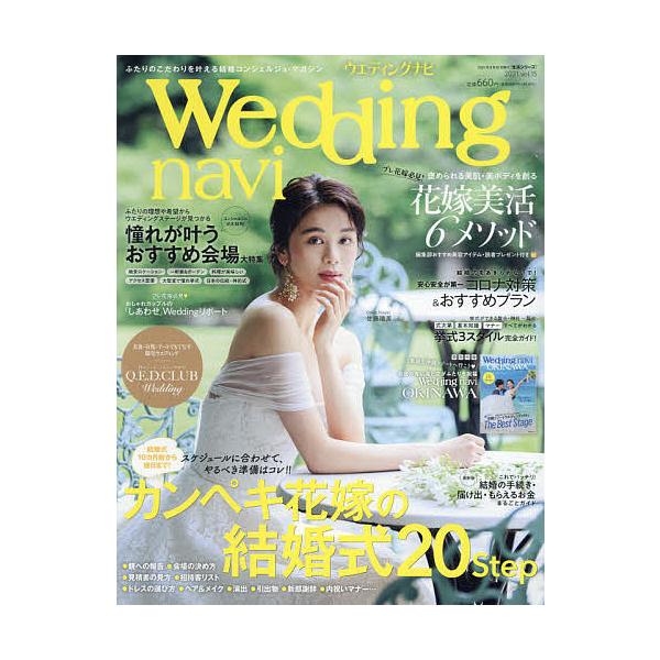 出版社:IBJウエディング発売日:2021年09月シリーズ名等:生活シリーズキーワード:ウエディングナビvol．１５（２０２１） うえでいんぐなび１５（２０２１） ウエデイングナビ１５（２０２１）