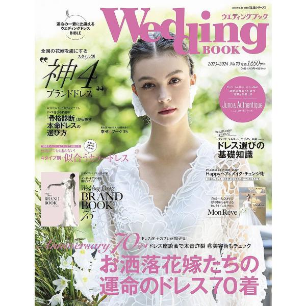 出版社:COURAGE発売日:2023年05月シリーズ名等:生活シリーズキーワード:ウエディングブックNo．７０ うえでいんぐぶつく７０ ウエデイングブツク７０
