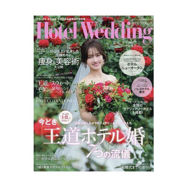 出版社:COURAGE発売日:2025年07月シリーズ名等:生活シリーズキーワード:HotelWeddingNo．５８ ほてるうえでいんぐ５８ ホテルウエデイング５８