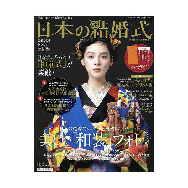 出版社:COURAGE発売日:2025年09月シリーズ名等:生活シリーズキーワード:日本の結婚式No．３９ にほんのけつこんしき３９ ニホンノケツコンシキ３９