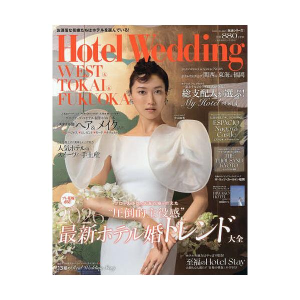 ※商品画像はイメージや仮デザインが含まれている場合があります。帯の有無など実際と異なる場合があります。出版社:COURAGE発売日:2025年12月シリーズ名等:生活シリーズキーワード:HotelWeddingWEST＆TOKAI＆FUKU...