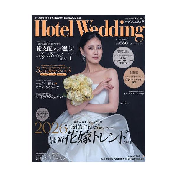 ※商品画像はイメージや仮デザインが含まれている場合があります。帯の有無など実際と異なる場合があります。出版社:COURAGE発売日:2025年11月シリーズ名等:生活シリーズキーワード:HotelWeddingNo．５９ ほてるうえでいんぐ...