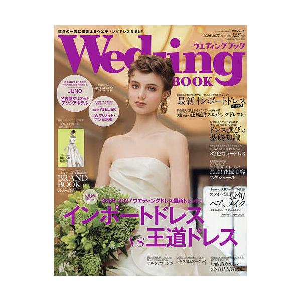 ※商品画像はイメージや仮デザインが含まれている場合があります。帯の有無など実際と異なる場合があります。出版社:COURAGE発売日:2026年05月シリーズ名等:生活シリーズキーワード:WeddingBOOKNo．７３ うえでいんぐぶつく７...