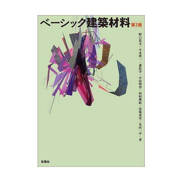 ※商品画像はイメージや仮デザインが含まれている場合があります。帯の有無など実際と異なる場合があります。ほか著:野口貴文出版社:彰国社発売日:2026年08月キーワード:ベーシック建築材料野口貴文 べーしつくけんちくざいりよう ベーシツクケン...