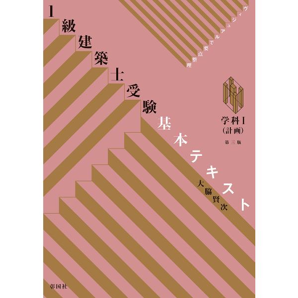 著:大脇賢次出版社:彰国社発売日:2018年12月キーワード:１級建築士受験基本テキストヴィジュアルで要点整理学科１大脇賢次 いつきゆうけんちくしじゆけんきほんてきすとがつかー イツキユウケンチクシジユケンキホンテキストガツカー おおわき ...