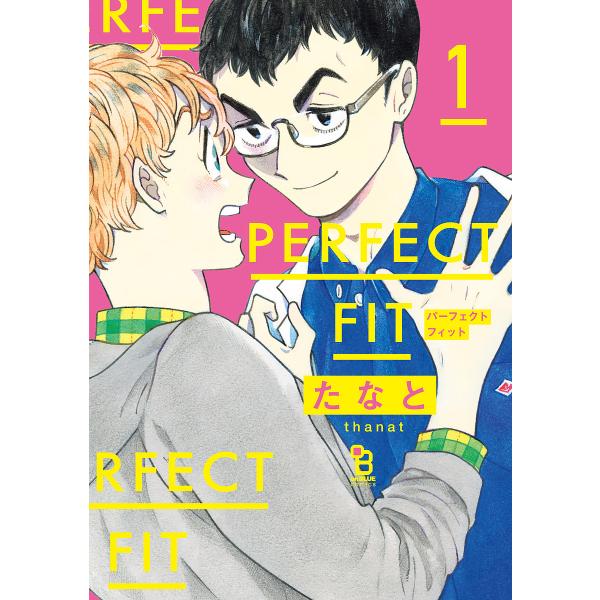著:たなと出版社:祥伝社発売日:2018年03月シリーズ名等:onBLUE comics巻数:1巻キーワード:PERFECTFIT１たなと 漫画 マンガ まんが BL ぱーふえくとふいつと１ＰＥＲＦＥＣＴＦＩＴおんぶる パーフエクトフイツト...