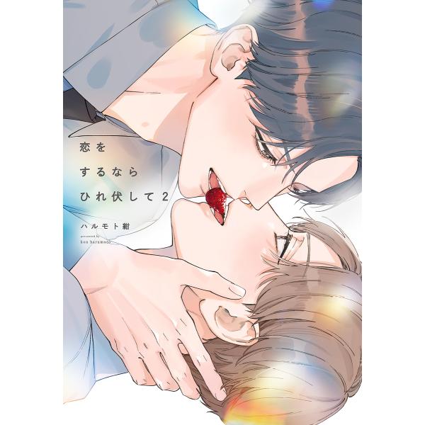 【発売日：2026年09月25日】※商品画像はイメージや仮デザインが含まれている場合があります。帯の有無など実際と異なる場合があります。出版社:祥伝社発売日:2026年09月25日シリーズ名等:on BLUE COMICS巻数:2巻キーワー...
