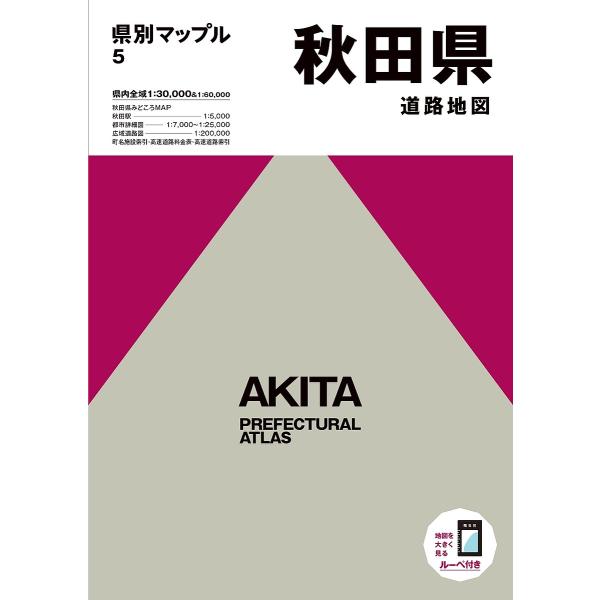 ※商品画像はイメージや仮デザインが含まれている場合があります。帯の有無など実際と異なる場合があります。出版社:昭文社発売日:2022年05月シリーズ名等:県別マップル ５キーワード:秋田県道路地図 あきたけんどうろちずけんべつまつぷる５ ア...