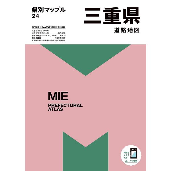 ※商品画像はイメージや仮デザインが含まれている場合があります。帯の有無など実際と異なる場合があります。出版社:昭文社発売日:2021年11月シリーズ名等:県別マップル ２４キーワード:三重県道路地図 みえけんどうろちずけんべつまつぷる２４ ...