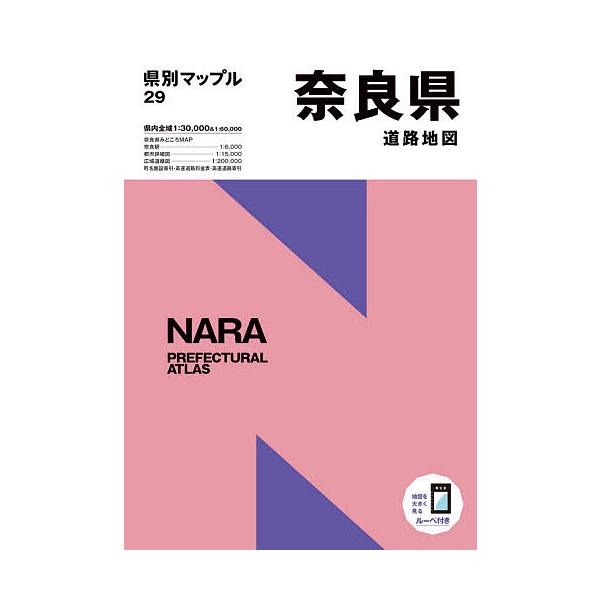 ※商品画像はイメージや仮デザインが含まれている場合があります。帯の有無など実際と異なる場合があります。出版社:昭文社発売日:2021年08月シリーズ名等:県別マップル ２９キーワード:奈良県道路地図 ならけんどうろちずけんべつまつぷる２９ ...