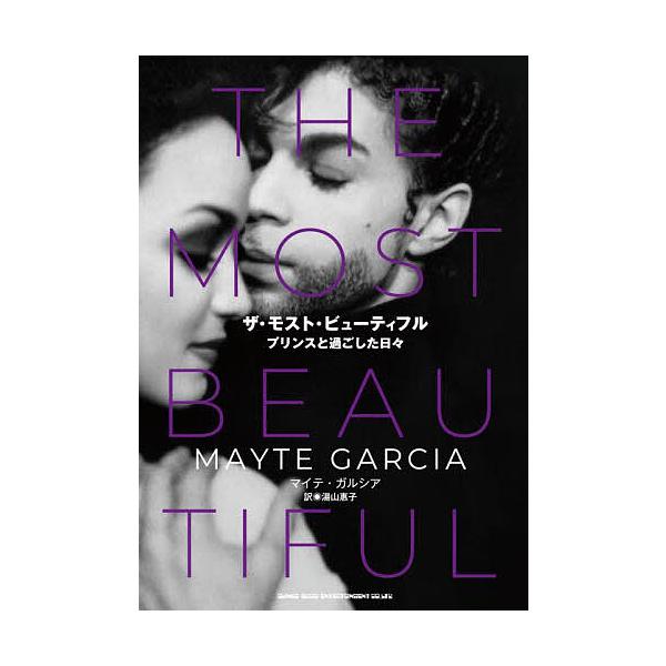 ※商品画像はイメージや仮デザインが含まれている場合があります。帯の有無など実際と異なる場合があります。著:マイテ・ガルシア　訳:湯山惠子出版社:シンコーミュージック・エンタテイメント発売日:2023年02月キーワード:ザ・モスト・ビューティ...