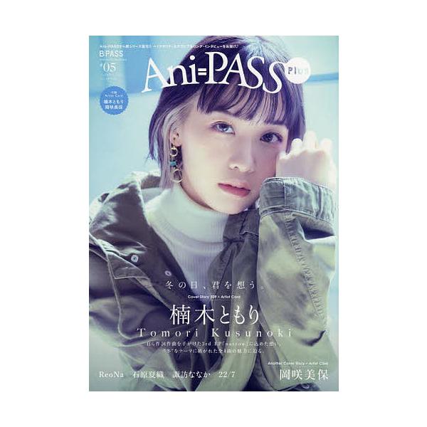 出版社:シンコーミュージック・エンタテイメント発売日:2021年11月シリーズ名等:シンコー・ミュージック・ムックキーワード:Ani＝PASSPlusBPASS＃０５ あにぱすぷらす５ アニパスプラス５