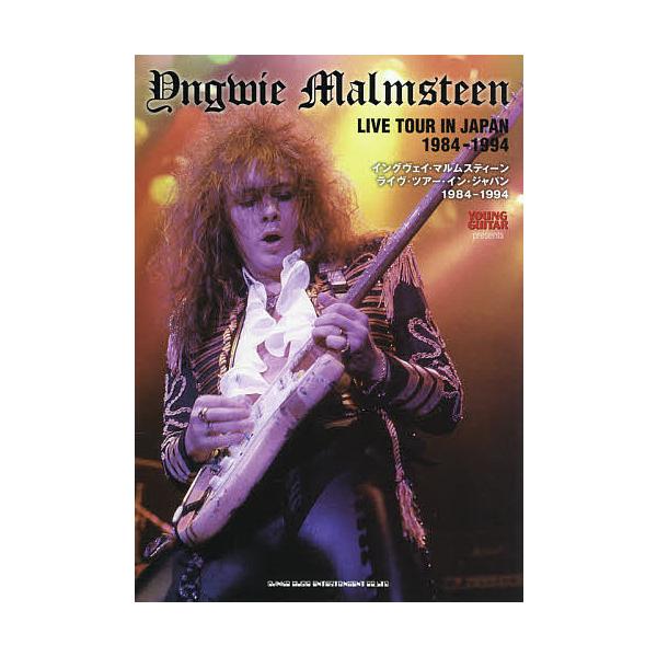 ※商品画像はイメージや仮デザインが含まれている場合があります。帯の有無など実際と異なる場合があります。出版社:シンコーミュージック・エンタテイメント発売日:2021年08月キーワード:イングヴェイ・マルムスティーンライヴ・ツアー・イン・ジャ...