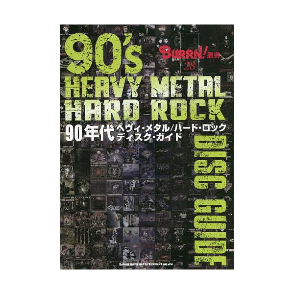 ※商品画像はイメージや仮デザインが含まれている場合があります。帯の有無など実際と異なる場合があります。出版社:シンコーミュージック・エンタテイメント発売日:2022年03月シリーズ名等:BURRN！叢書 ２８キーワード:９０年代ヘヴィ・メタ...