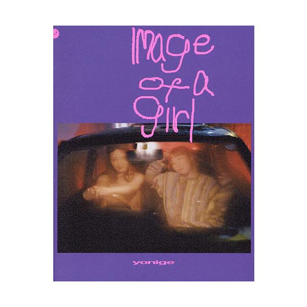 著:yonige出版社:シンコーミュージック・エンタテイメント発売日:2024年02月キーワード:imageofagirlyonige 写真集 いめーじおぶあがーるＩＭＡＧＥＯＦＡ イメージオブアガールＩＭＡＧＥＯＦＡ よにげ ヨニゲ