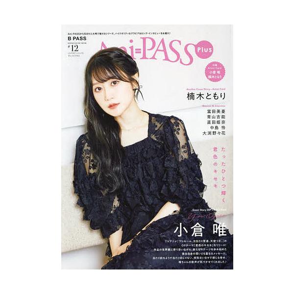 出版社:シンコーミュージック・エンタテイメント発売日:2024年04月シリーズ名等:シンコー・ミュージック・ムックキーワード:Ani＝PASSPlusBPASS＃１２ あにぱすぷらす１２ アニパスプラス１２