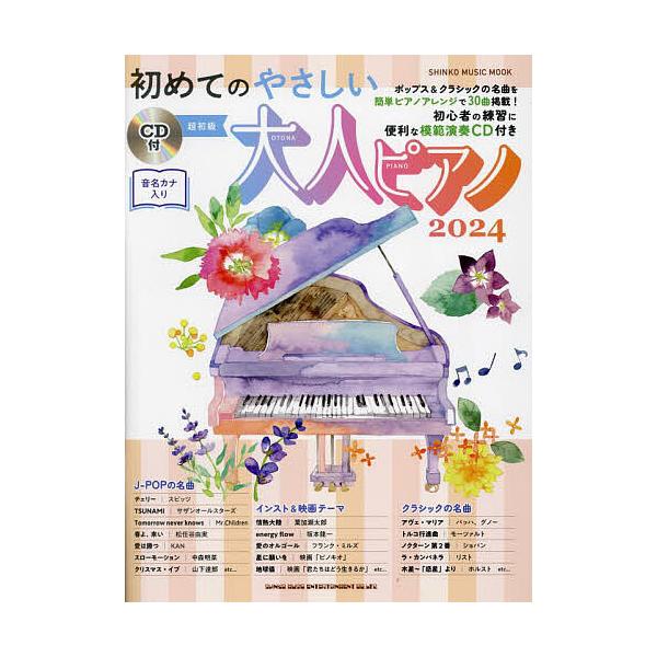 ※商品画像はイメージや仮デザインが含まれている場合があります。帯の有無など実際と異なる場合があります。出版社:シンコーミュージック・エンタテイメント発売日:2024年07月シリーズ名等:シンコー・ミュージック・ムックキーワード:初めてのやさ...