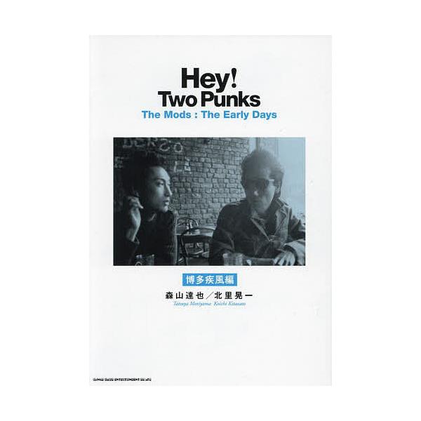 ※商品画像はイメージや仮デザインが含まれている場合があります。帯の有無など実際と異なる場合があります。著:森山達也　著:北里晃一出版社:シンコーミュージック・エンタテイメント発売日:2024年12月キーワード:Hey！TwoPunksThe...
