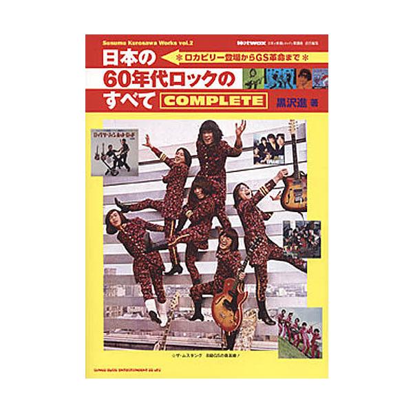 ※商品画像はイメージや仮デザインが含まれている場合があります。帯の有無など実際と異なる場合があります。著:黒沢進出版社:ウルトラ・ヴァイヴ発売日:2008年03月シリーズ名等:Susumu Kurosawa Works vol．２キーワード...