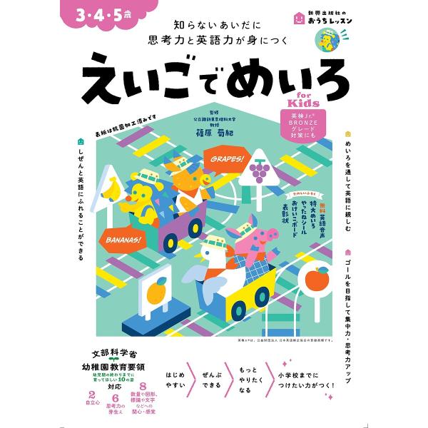 ※商品画像はイメージや仮デザインが含まれている場合があります。帯の有無など実際と異なる場合があります。監修:篠原菊紀出版社:新興出版社啓林館発売日:2024年シリーズ名等:新興出版社のおうちレッスン えいごあそび１キーワード:えいごでめいろ...